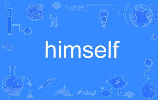 himself（英文单词）_百度百科
