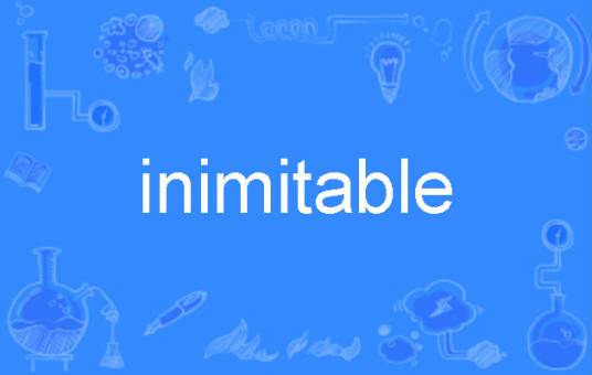inimitable_百度百科