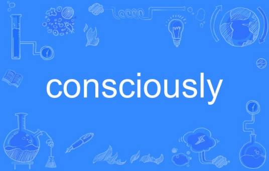 consciously_百度百科
