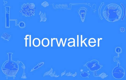 floorwalker_百度百科