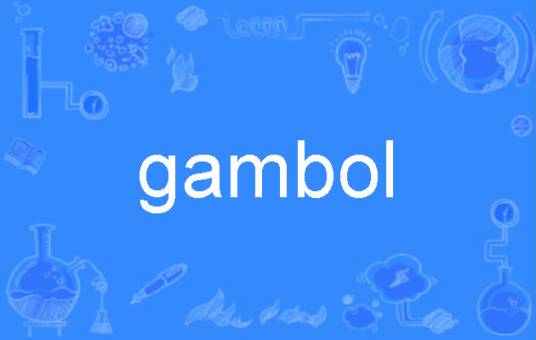 gambol_百度百科