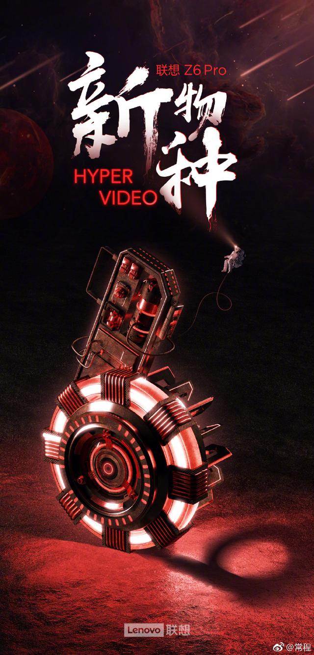 3月27日见！联想Z6 Pro新物种来袭：骁龙855+5G+屏幕指纹_百科TA说