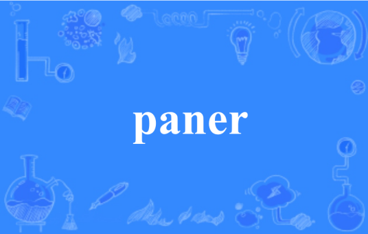 paner_百度百科