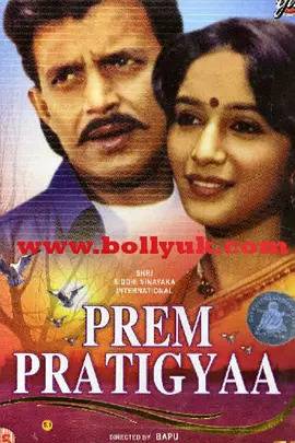 Prem Pratigyaa_百度百科