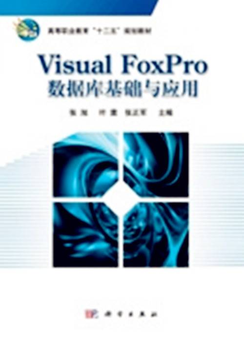 Visual FoxPro数据库基础与应用_百度百科