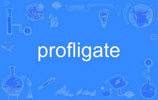 profligate_百度百科