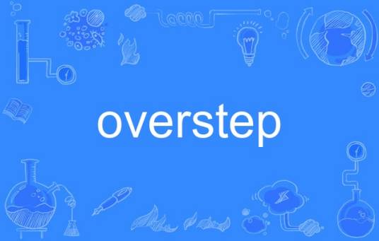 overstep_百度百科
