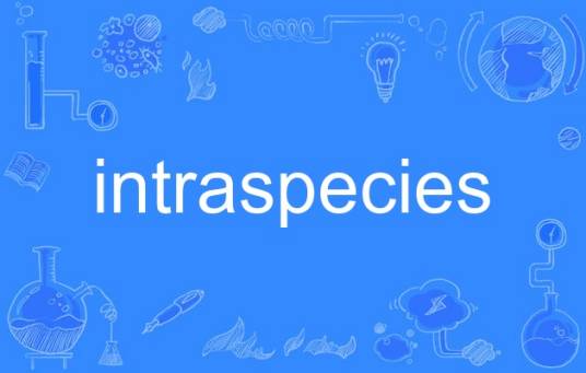 intraspecies_百度百科