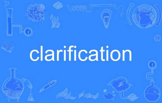 clarification_百度百科