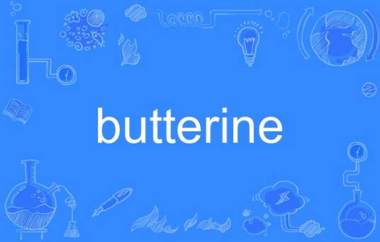 butterine_百度百科