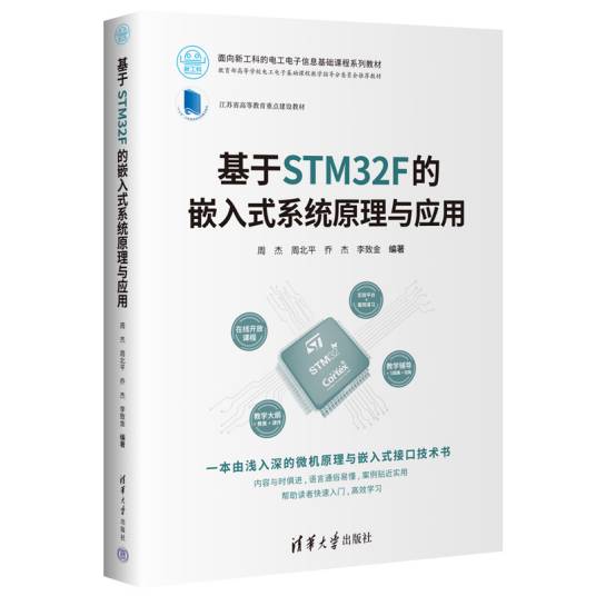 基于STM32F的嵌入式系统原理与应用_百度百科