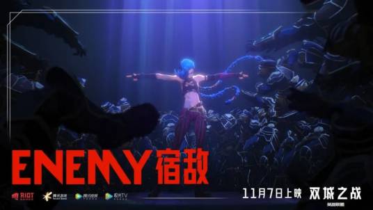 enemy（《英雄联盟：双城之战》英文主题曲）_百度百科