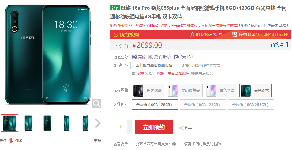 仅2699魅族16S Pro预定量为何这么少？魅友说出实情！_百科TA说