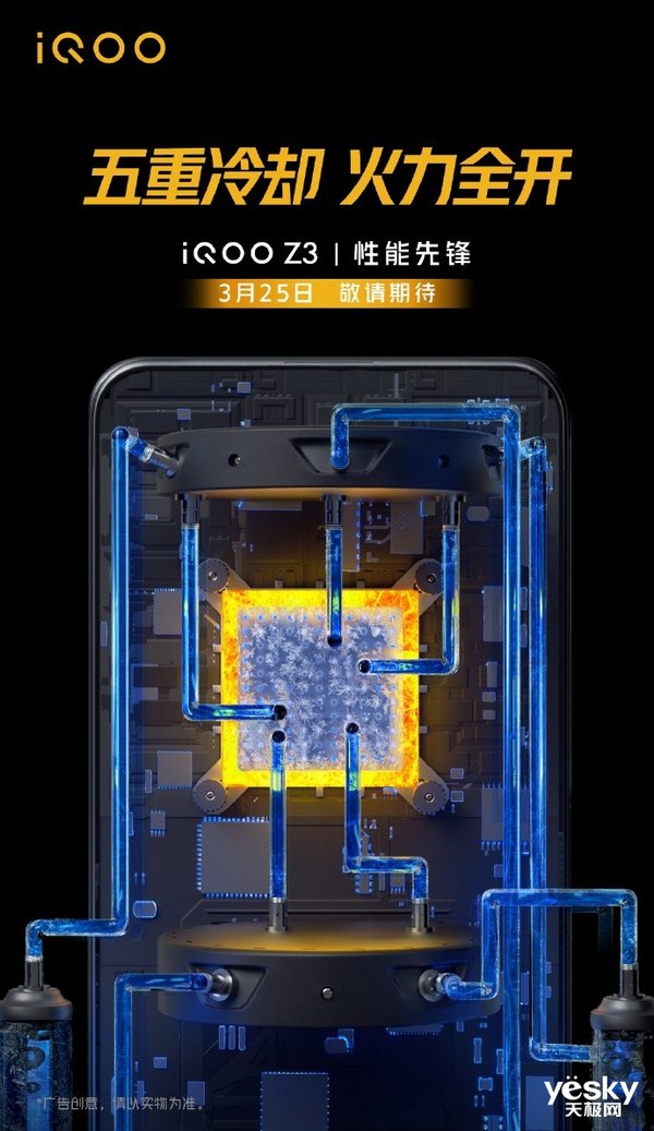 iQOO Z3新机更多细节曝光，影像系统、散热性能惊喜不断！_百科TA说