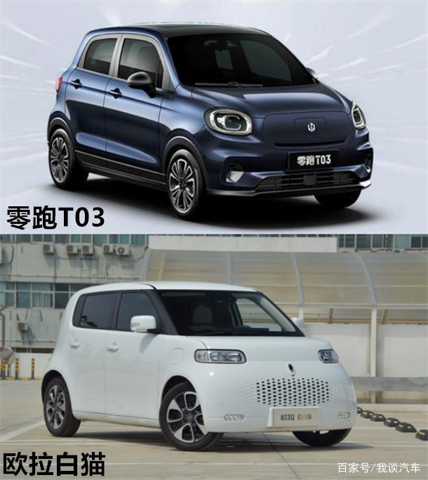 A00级选手C位正对战 欧拉白猫、零跑T03你选谁_百科TA说