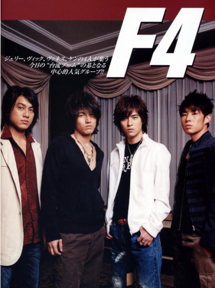 F4（中国台湾男子偶像组合）_百度百科
