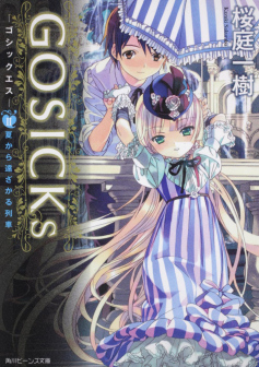 GOSICK（樱庭一树著作小说）_百度百科
