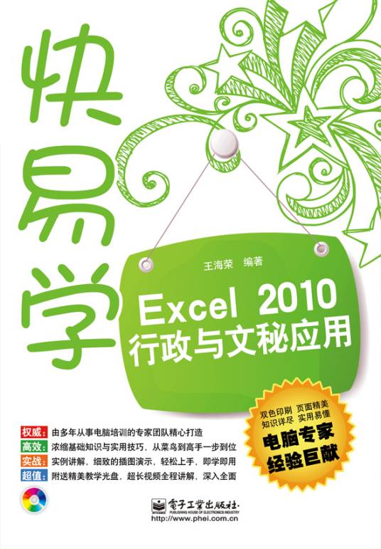 Excel2010行政与文秘应用（含CD光盘1张）（双色）_百度百科