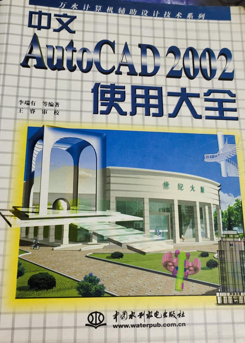 中文AutoCAD 2002使用大全_百度百科