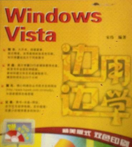 Windows Vista（2007年清华大学出版社出版的图书）_百度百科