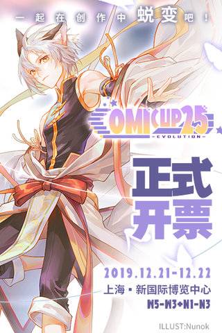 [上海]COMICUP 25_百度百科