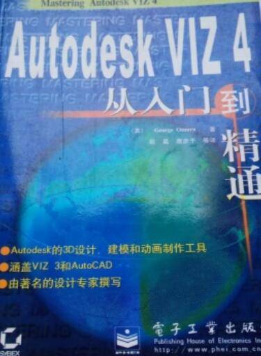 Autodesk VIZ 4从入门到精通_百度百科