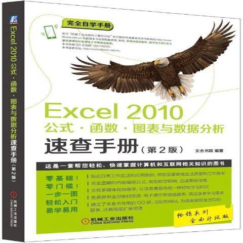 Excel2010公式·函数·图表与数据分析速查手册_百度百科