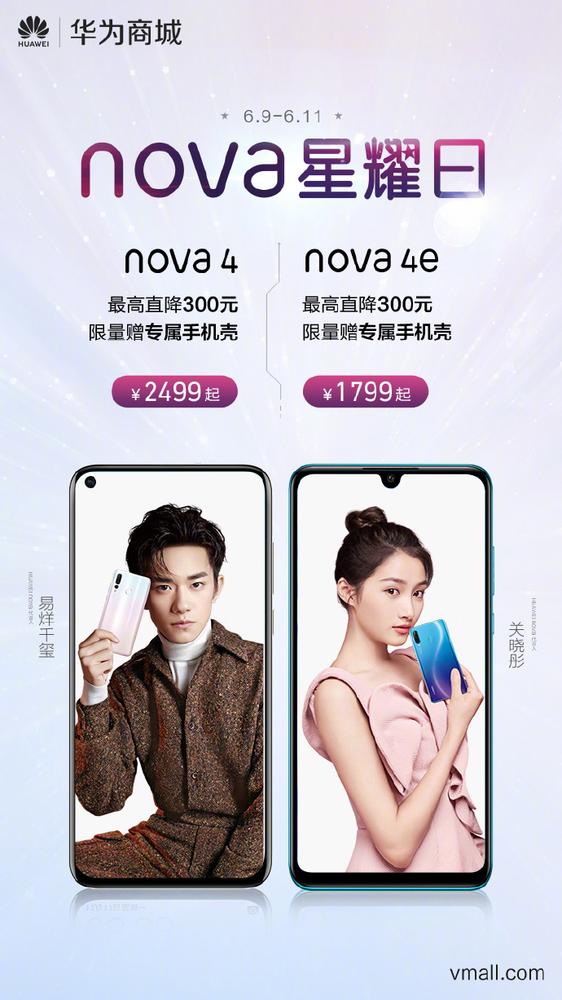 华为nova 4/nova 4e限时直降300元 购机送专属手机壳_百科TA说