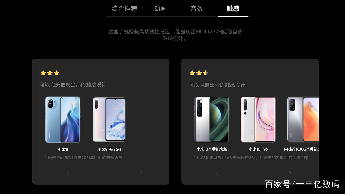 MIUI12.5最新更新，小米10真的迎来触感升级_百科TA说