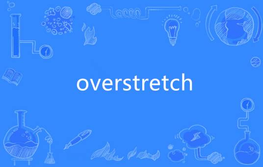 overstretch_百度百科