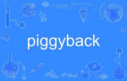 piggyback（英语单词）_百度百科