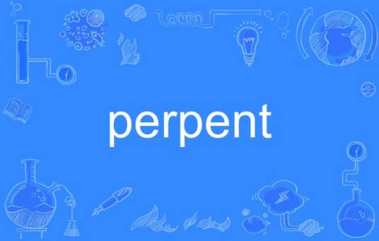 perpent_百度百科