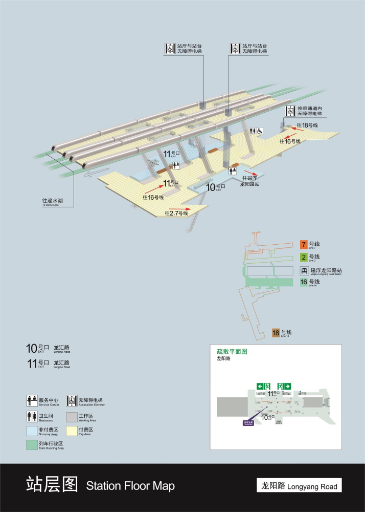 龙阳路站_百度百科