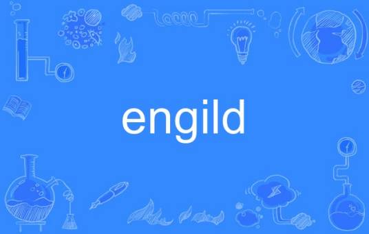 engild_百度百科
