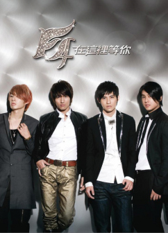 F4（中国台湾男子偶像组合）_百度百科