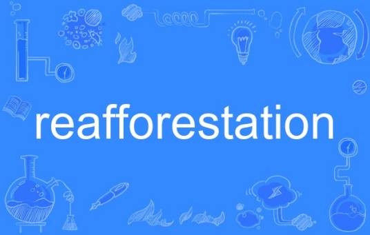 reafforestation_百度百科