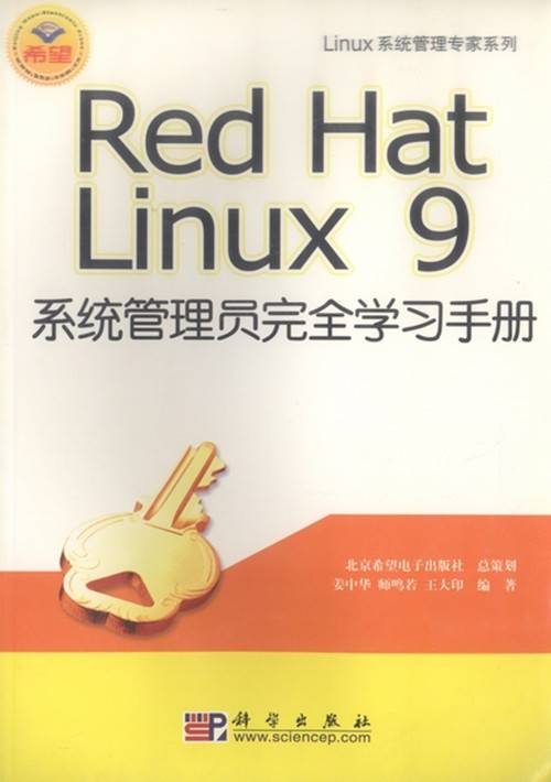 Red Hat Linux 9系统管理员完全学习手册_百度百科