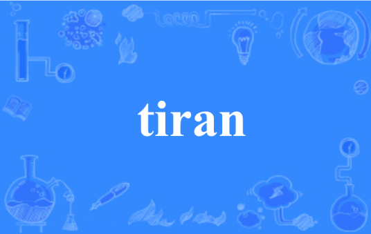 tiran_百度百科