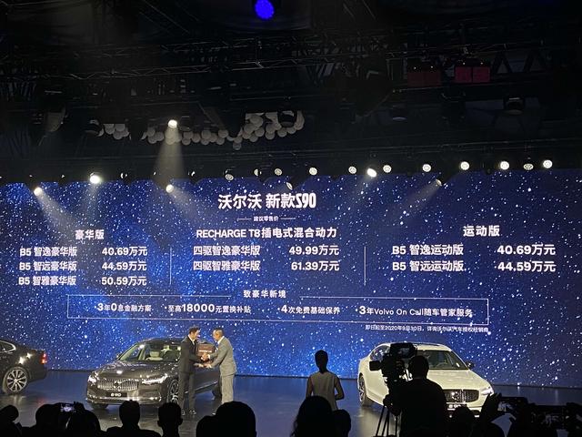 新增48V轻混系统，新款沃尔沃S90上市起售40.69万元_百科TA说