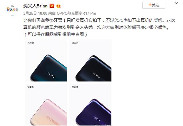 沈义人曝光Reno真机实拍照 网友评论一针见血_百科TA说