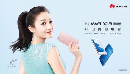 HUAWEI nova 青春版_百度百科