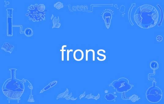 frons_百度百科