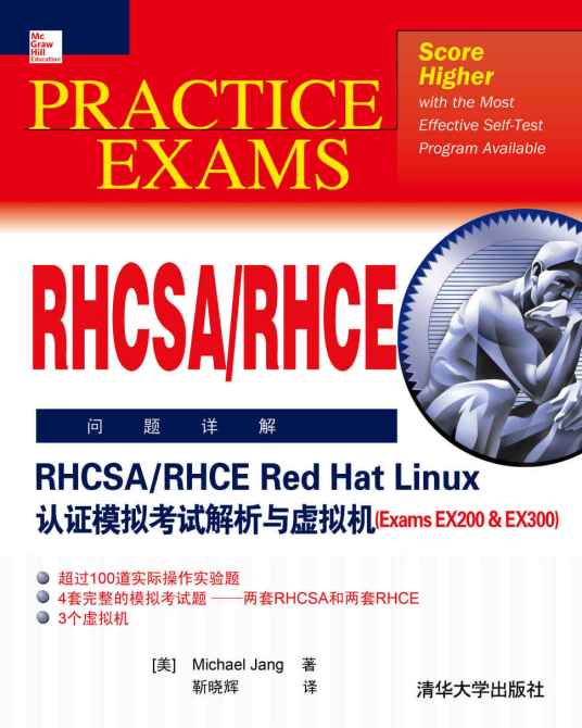 RHCSA/RHCE Red Hat Linux认证模拟考试解析与虚拟机(Exams EX200 & EX300)_百度百科
