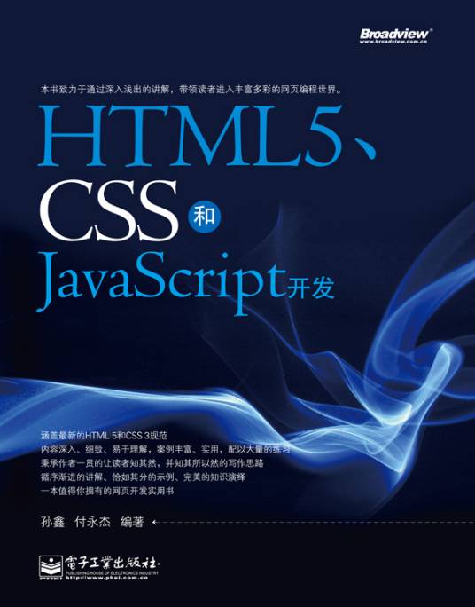 HTML5,CSS和JavaScript开发_百度百科