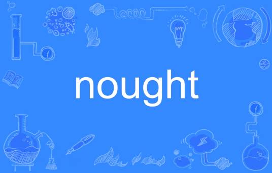 nought_百度百科