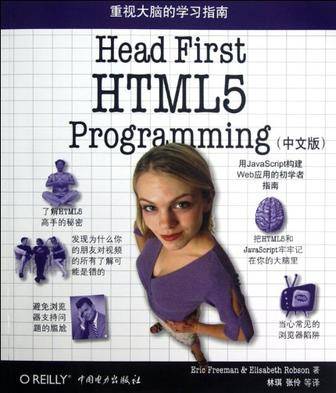Head First HTML5 Programming（中文版）_百度百科