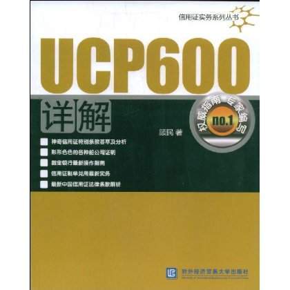 UCP600详解_百度百科