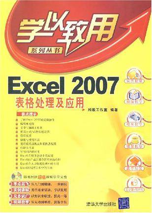 Excel 2007表格处理及应用_百度百科