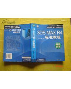 3DS MAX R4标准教程_百度百科