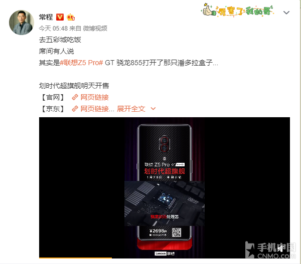联想Z5 Pro GT 855版明日正式开售！地表最强了解下_百科TA说